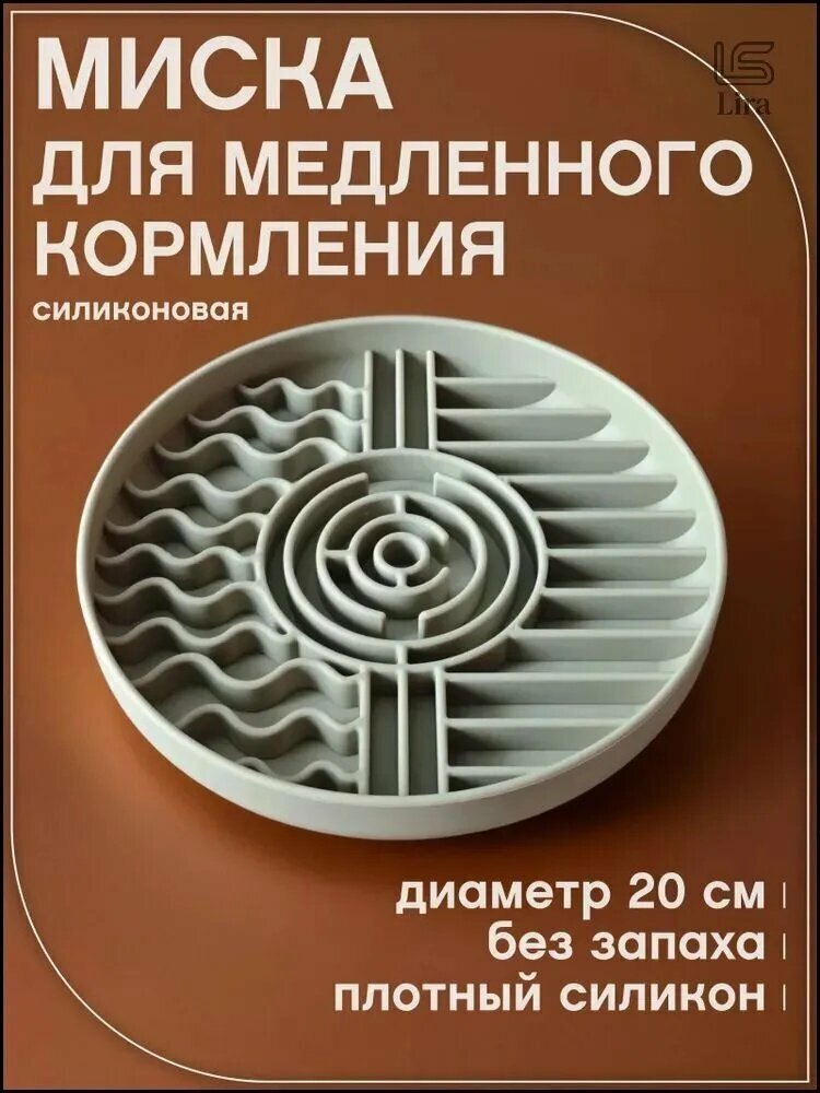 Миска для медленного кормления собак