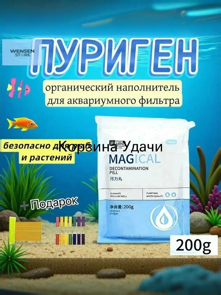 Наполнитель для аквариумного фильтра , удаление органики, адсорбент - 200g на 100л воды (пуриген)