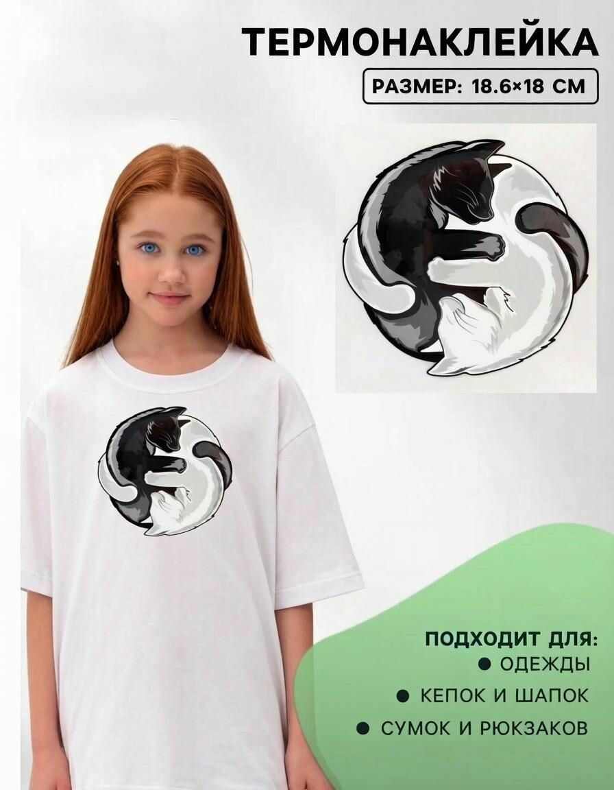 Термонаклейка Кошки 18,6х18 см