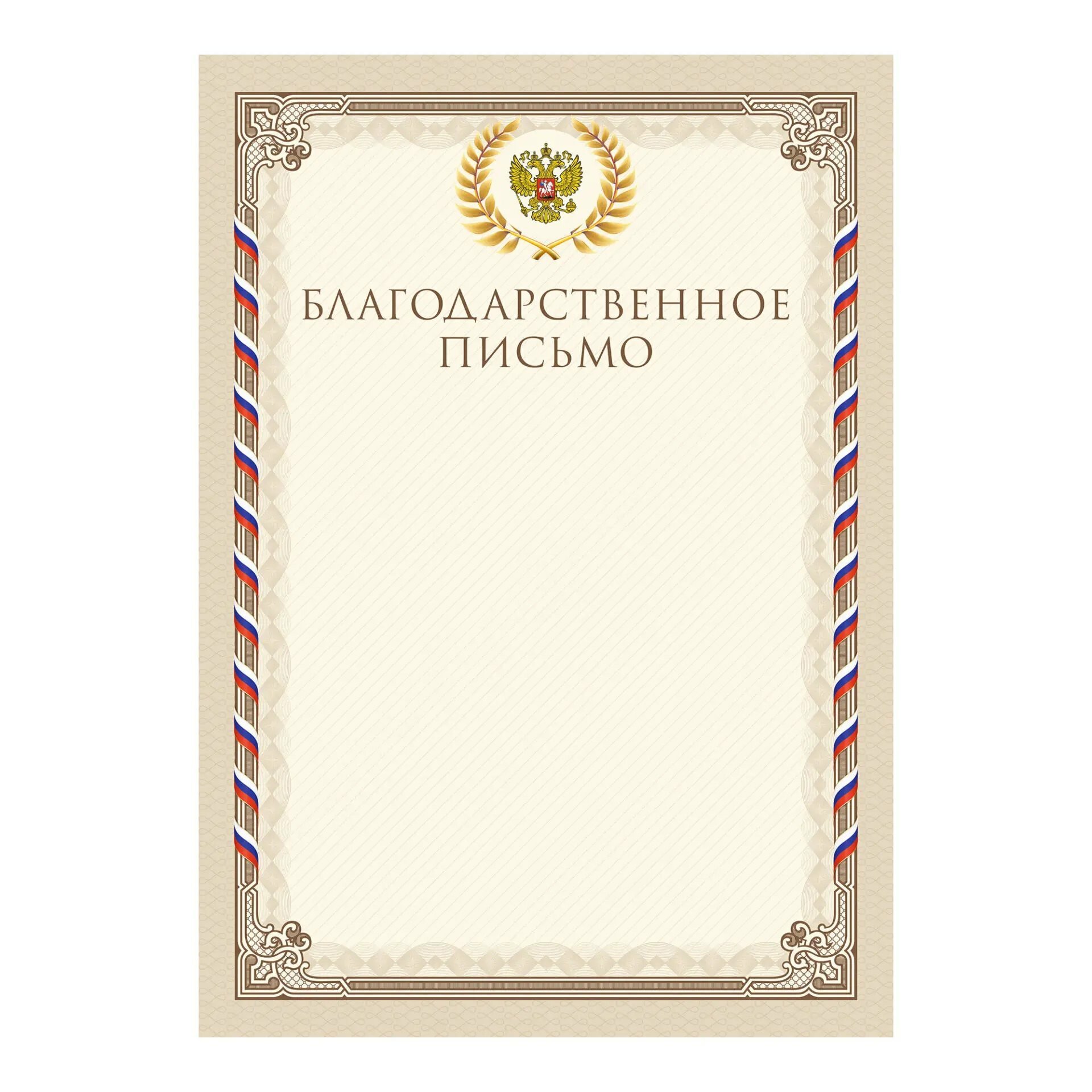Благодарственное письмо А4 5 шт, тиснение зол. фольгой, золотое