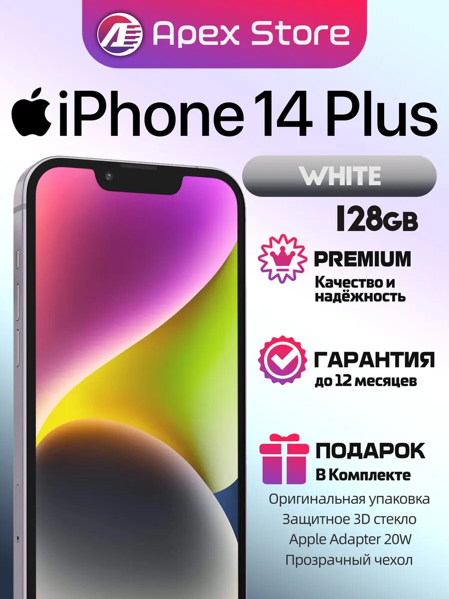 Смартфон Apple iPhone 14 Plus, 6ГБ+128ГБ, White, белый, nano SIM + eSIM