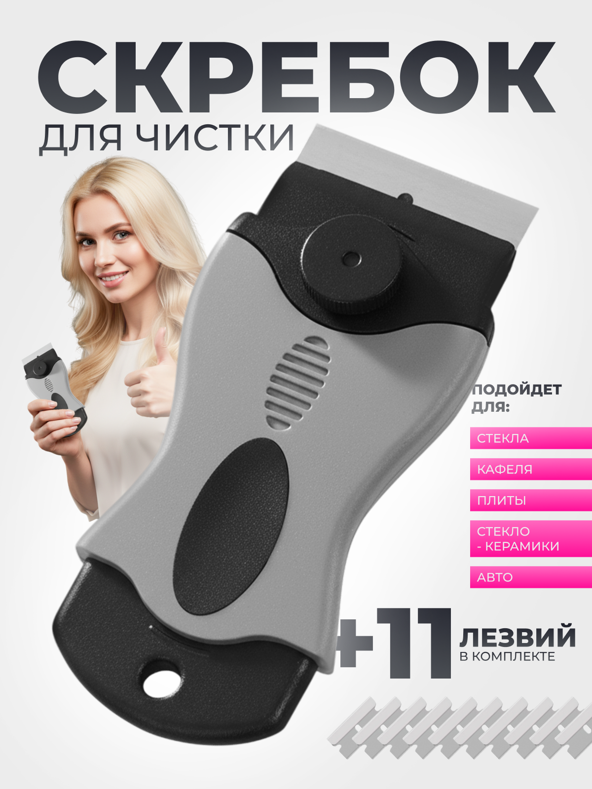 Скребок для стеклокерамических плит индукционных варочных поверхностей окон стекла кафельной плитки снятие тонировки