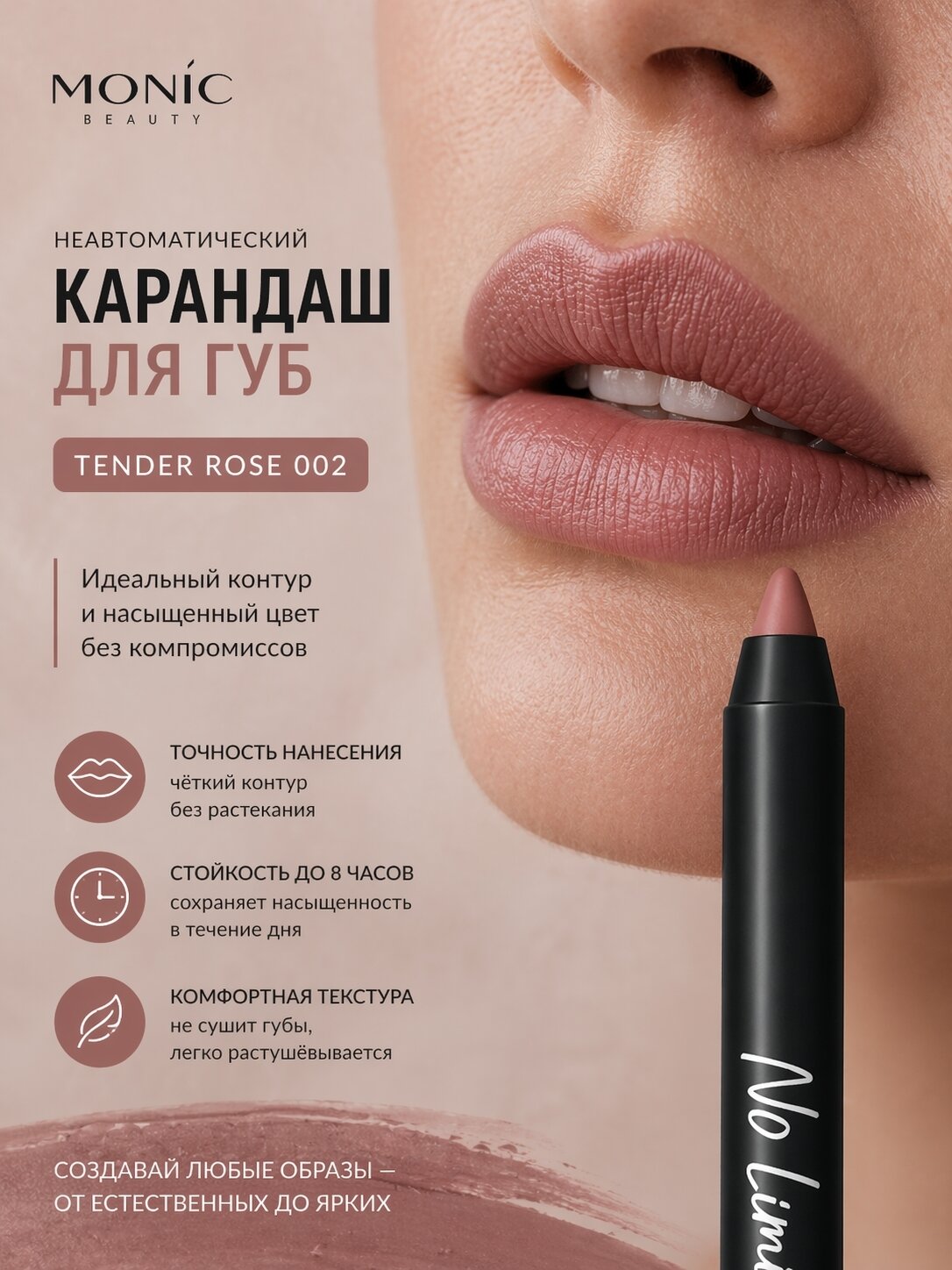 MONIC BEAUTY Карандаш для губ No Limit! Long-Wear Precision тон 02 Tender Rose