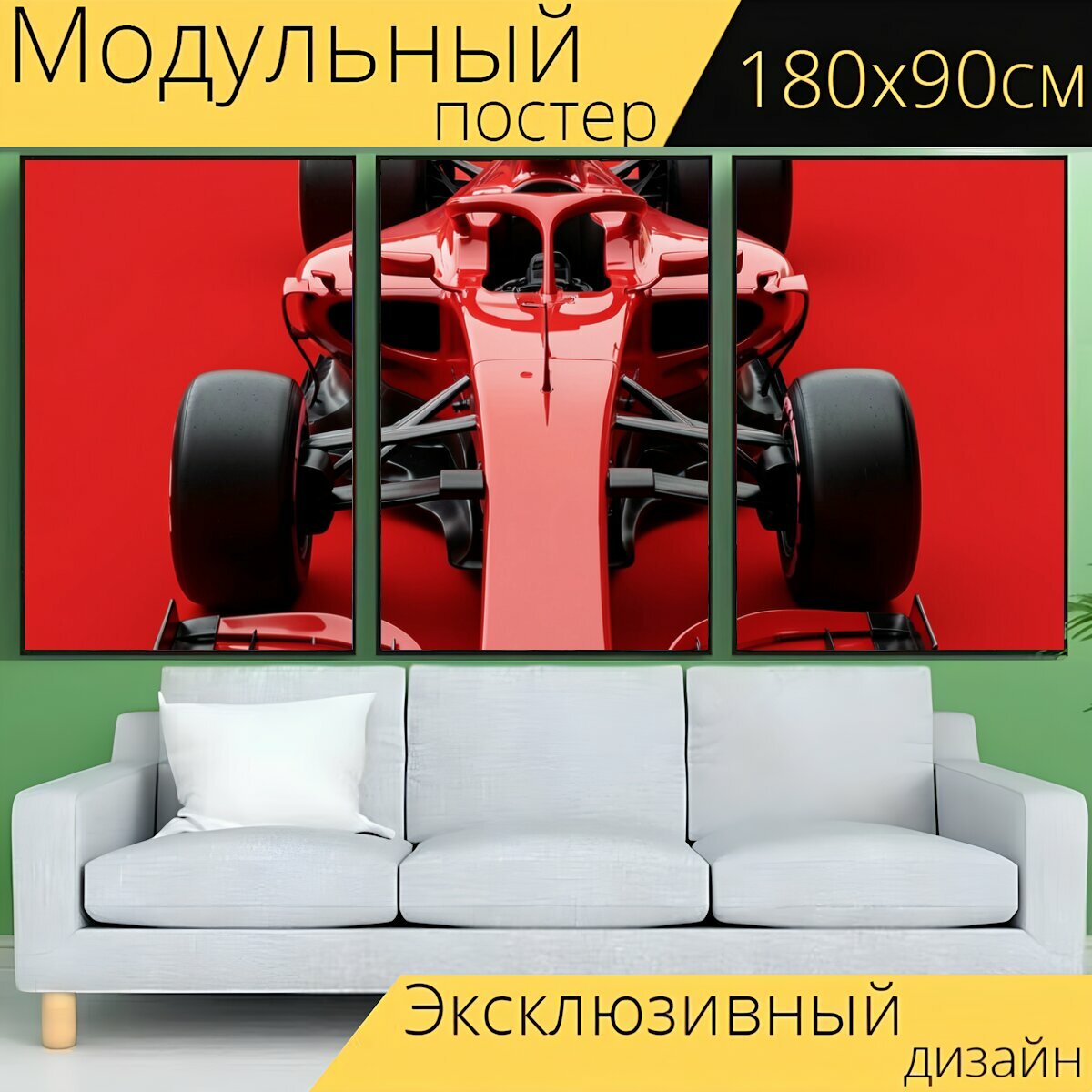 Модульный постер "Красный болид Формулы 1. Глянцевый гоночный автомобиль с открытыми колесами и аэродинамичным кузовом на однотонном." 180 x 90 см. для интерьера на стену в тубусе