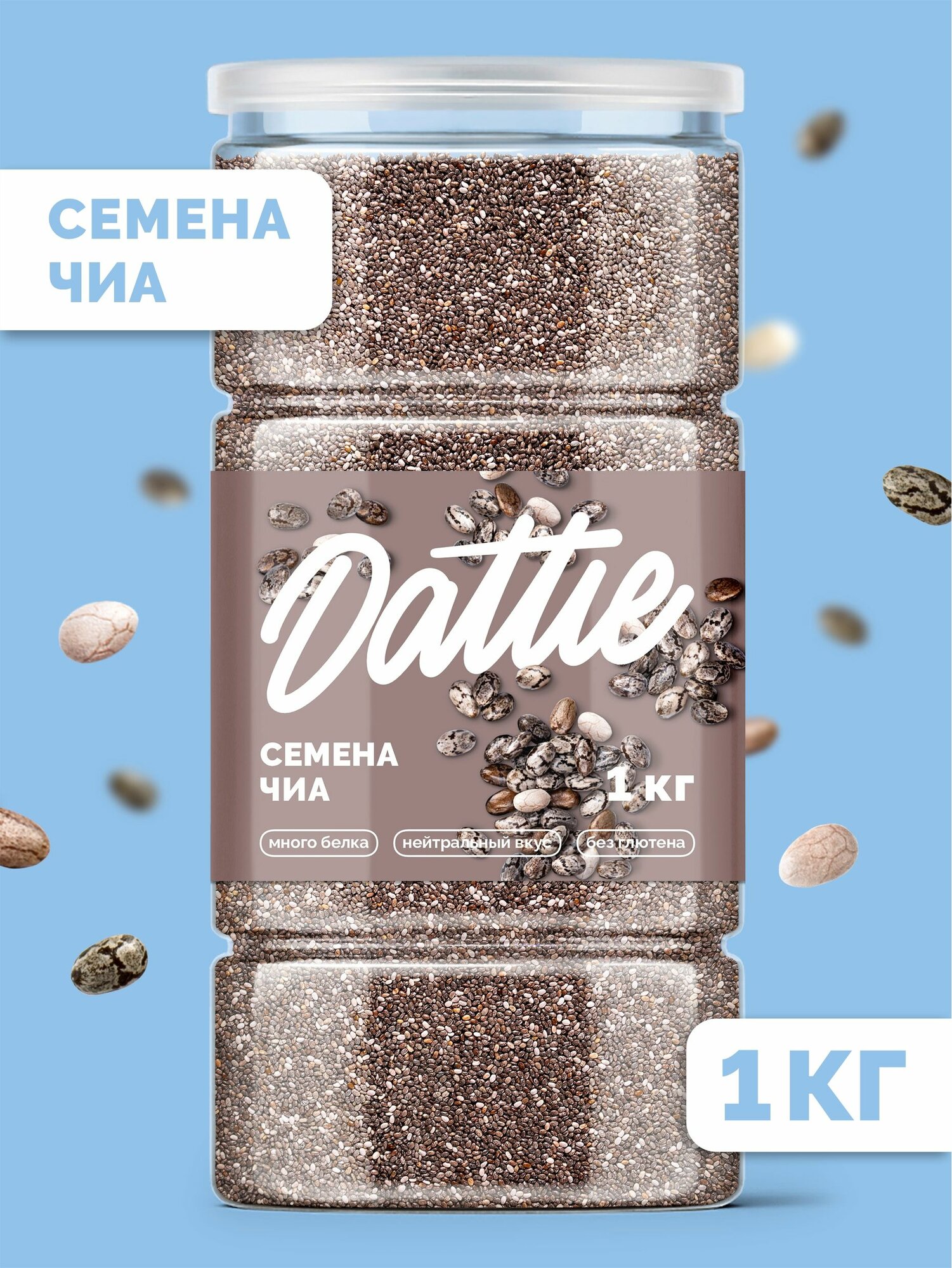 Семена чиа для похудения Dattie, 1 кг