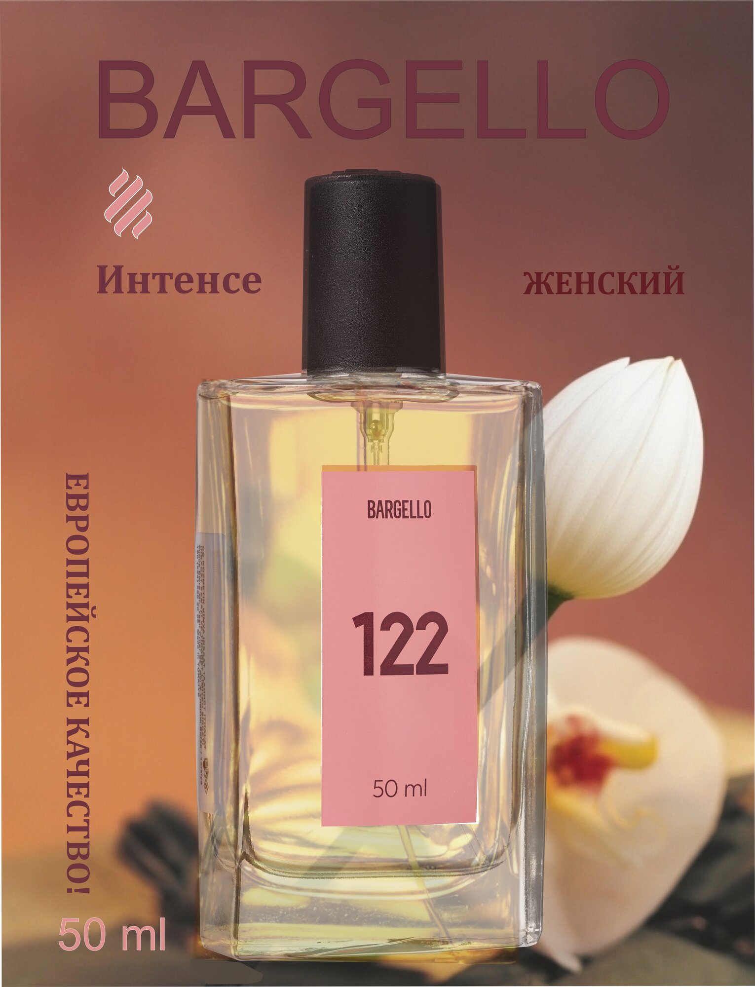 Женские духи №122 Bargello , 50 ml/ Парфюмированная вода EDP Intense, номерные