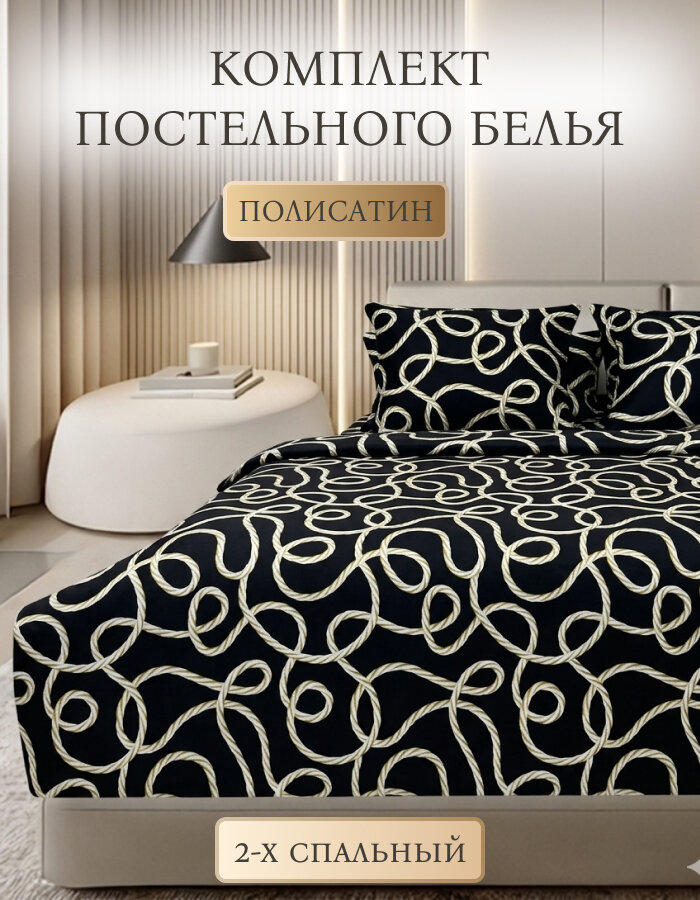 Постельное белье SOANA 2-х спальное, полисатин, подарочная упаковка, гипоаллергенное