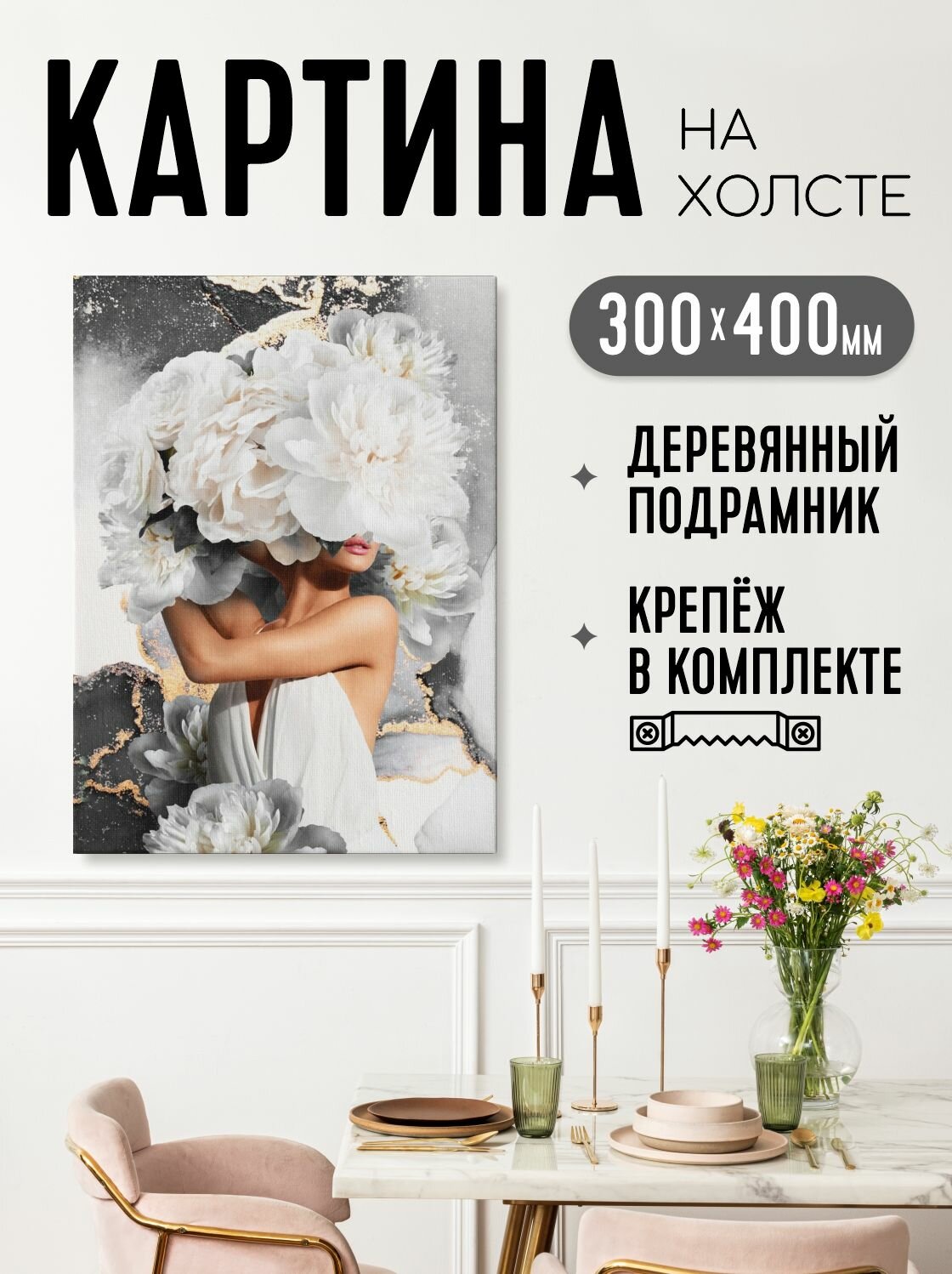 Картина на холсте для интерьера "Девушка в пионах" 300х400 мм, цвет серый, Печатник