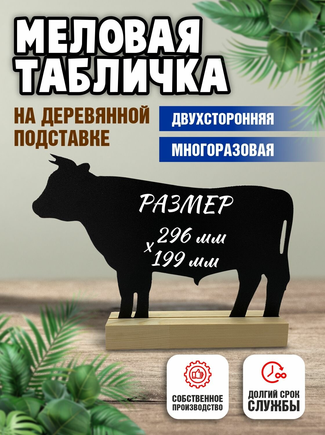 Меловая табличка для надписей меловым маркером Бык, 295х200 мм, на деревянной основе, чёрный цвет, Velar