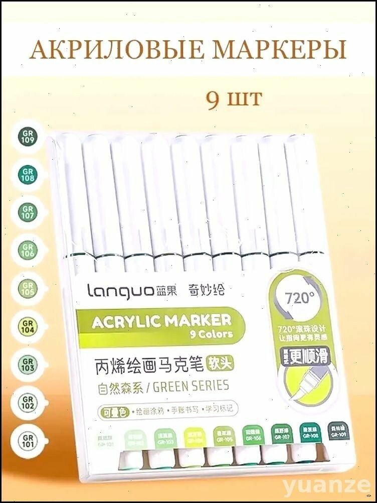 Languo Маркер, толщина: 1 мм, 9 шт.-ROMIKY