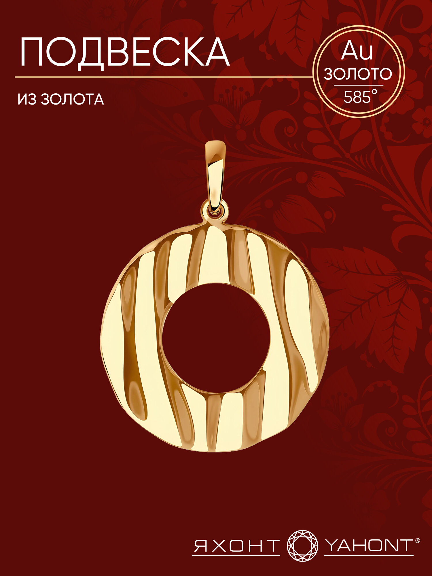 Подвеска, красное золото, 585 проба