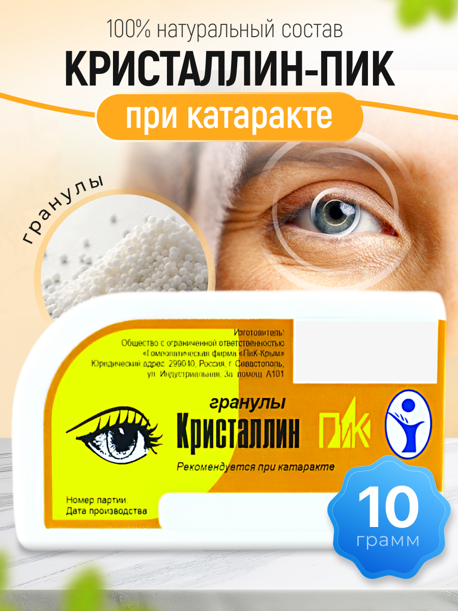 Кристаллин-ПиК гомеопатические гранулы при катаракте 10 гр.