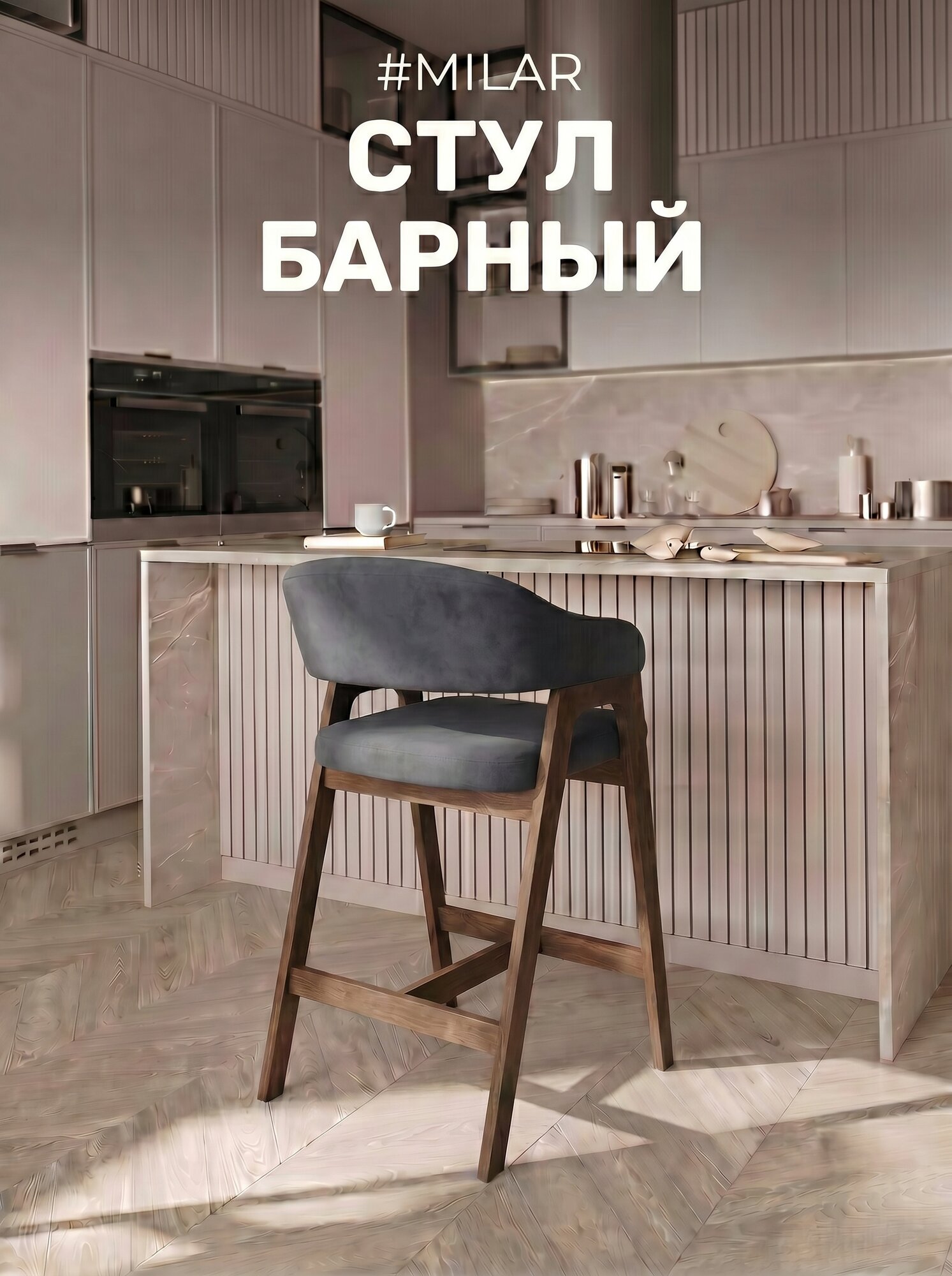Стул барный для кухни