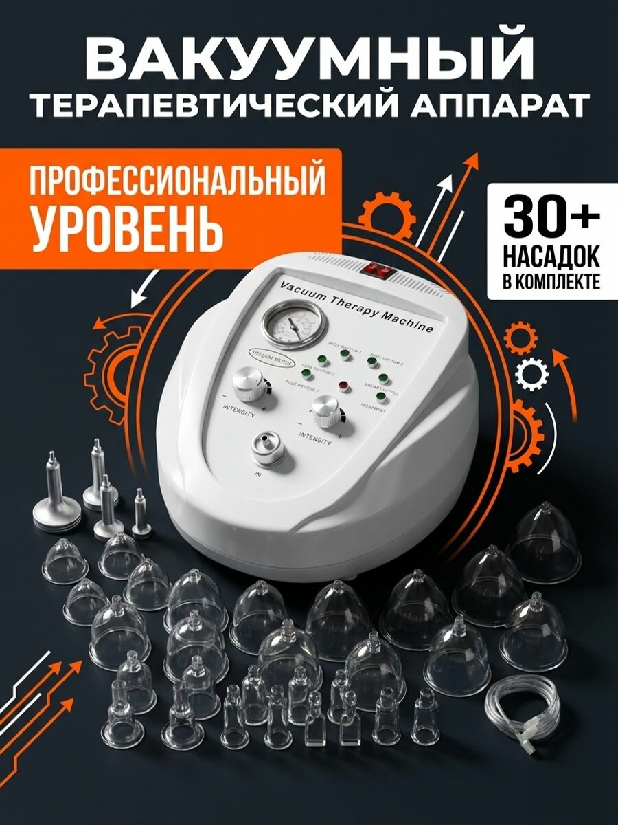 Аппарат вакуумно-роликового массажа VS-600