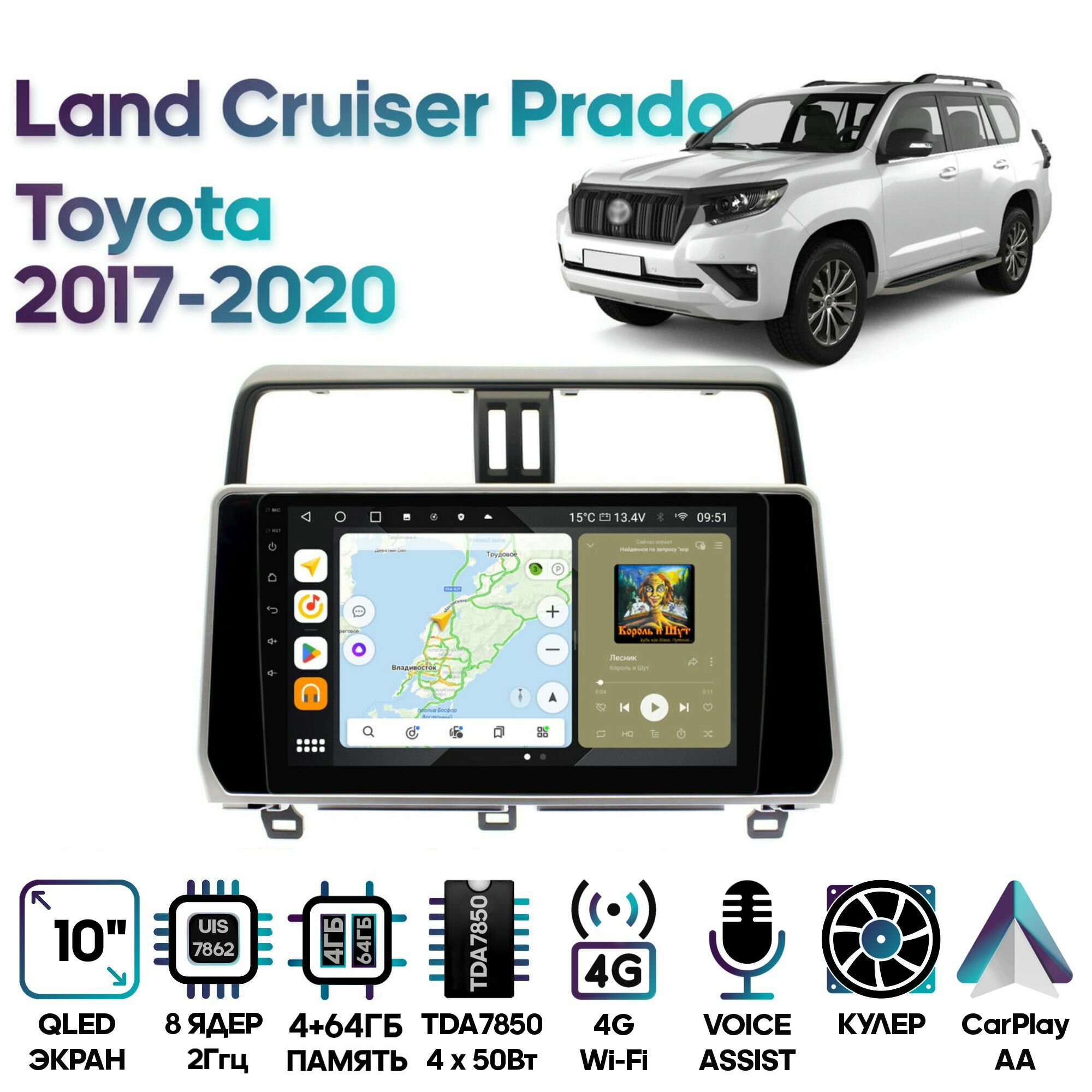 Магнитола Toyota Land Cruiser Prado 2017 - 2020 для авто с 360, правый руль/ 10 дюймов, 4/64GB, 8 ядер, DSP, 4G, Android 10 / Wide Media