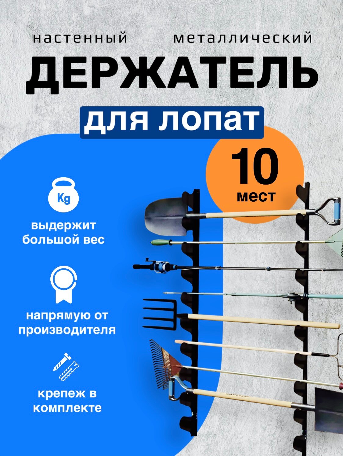 Держатель для садового инструмента настенный на 10 предметов, металлический