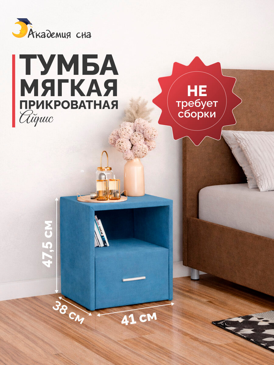 Тумба прикроватная Айрис Тк. Velutto 47, 1 полка, с ящиком, дсп