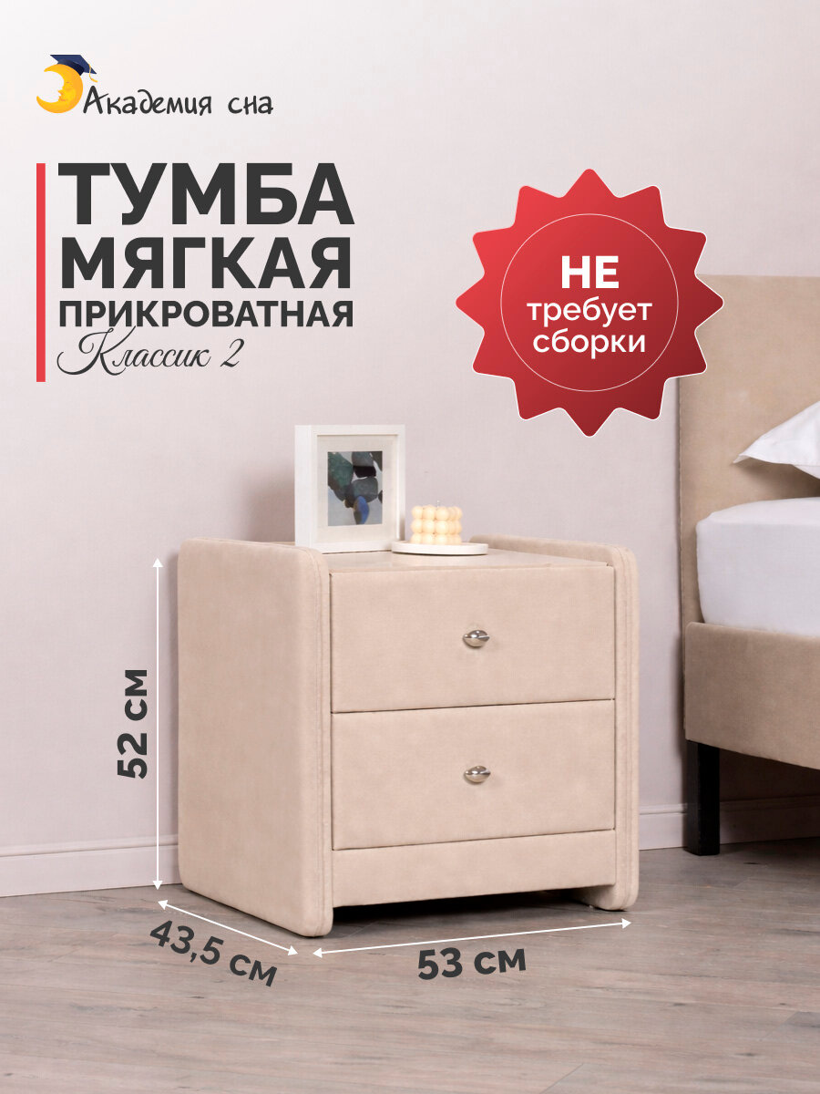 Тумба прикроватная Классик 2 Тк. Balance 130 ручка Хром, 52х53х43,5