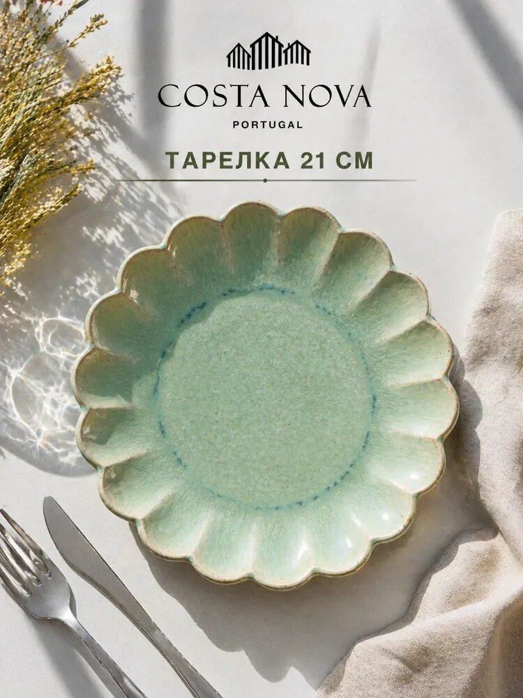 Тарелка форма цветка, зеленый цвет Costa Nova "Marrakesh" 1 шт, 21 см. Профессиональная керамика. Португалия