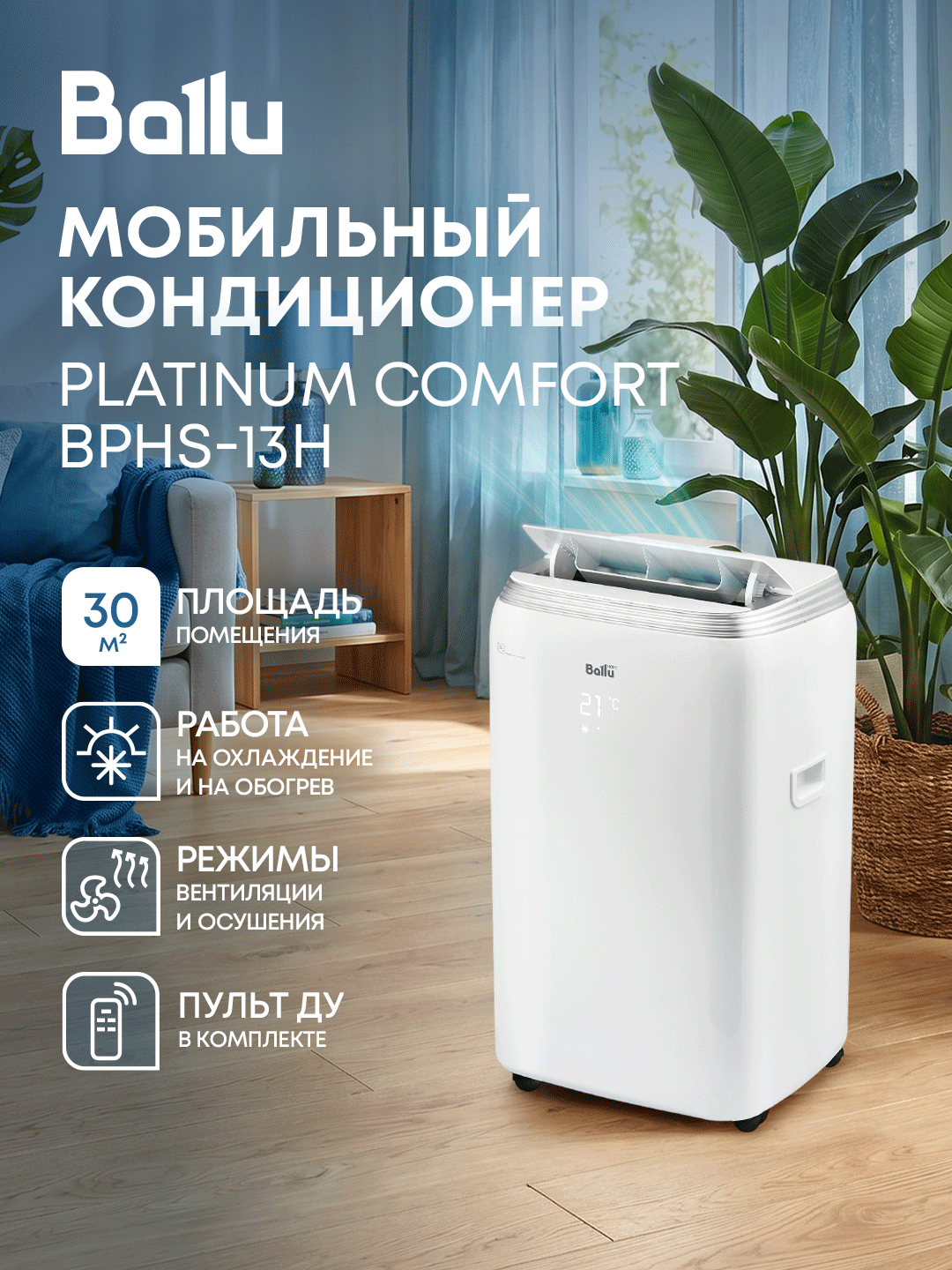 Кондиционер мобильный Ballu BPHS-13H