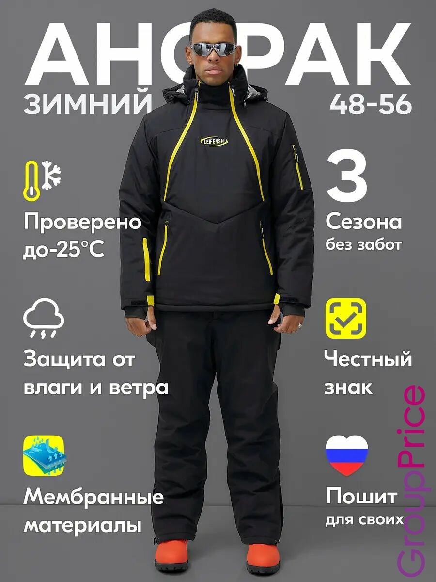 Комплект верхней одежды горнолыжный
