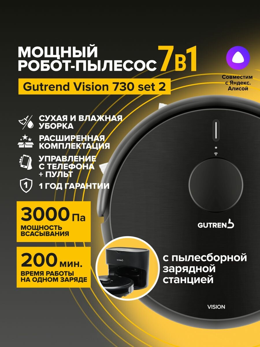 GUTREND / Моющий робот пылесос с влажной и сухой уборкой со станцией самоочистки Vision 730 set 2 черный