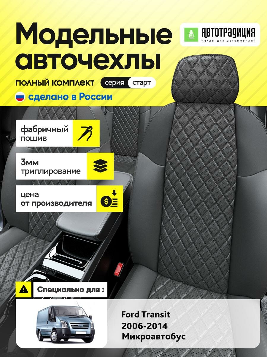 Чехлы на Форд Транзит 6