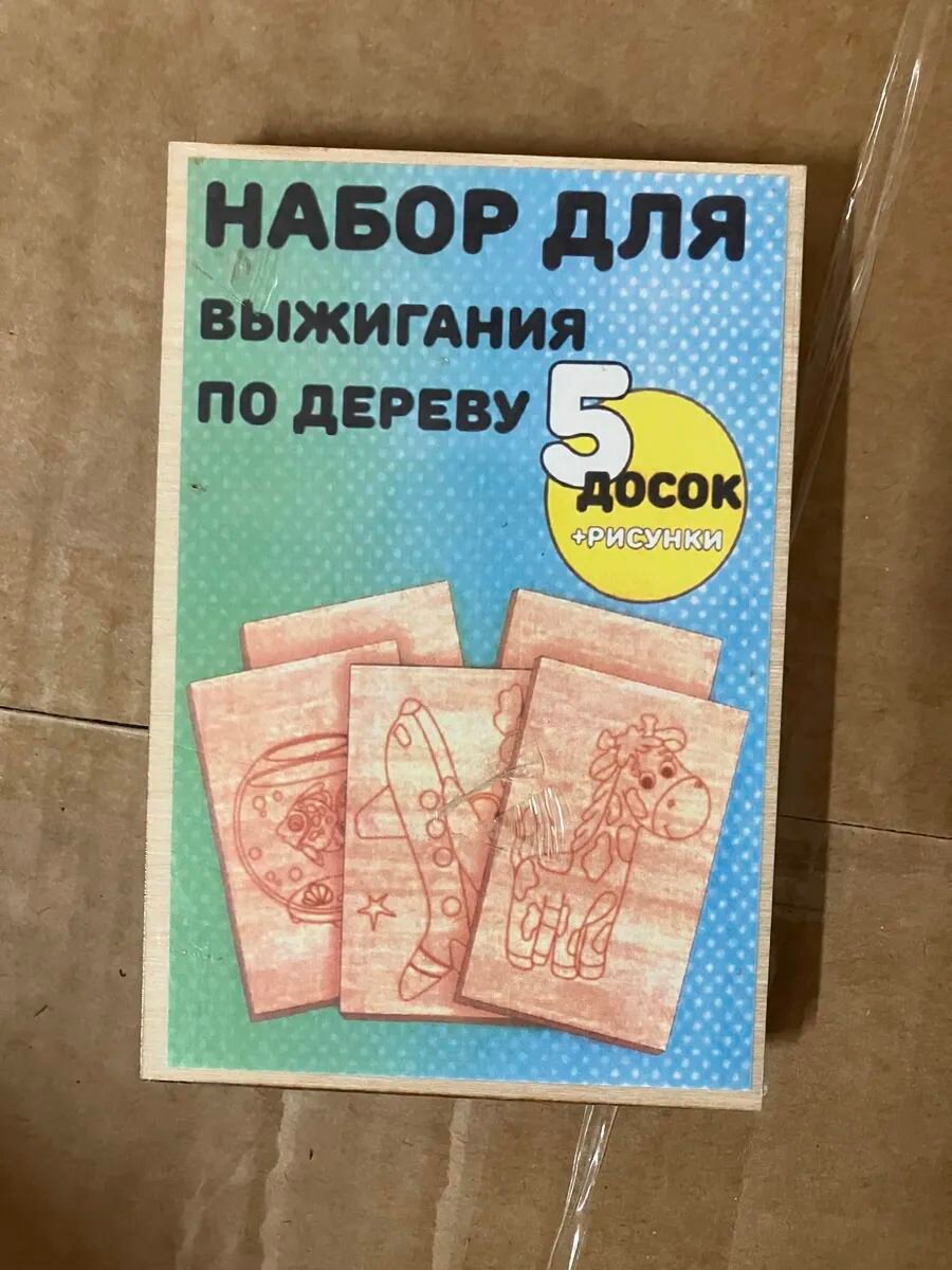 Набор для выжигания по дереву Стандарт 5 шт досок, рисунков и копир. бумага