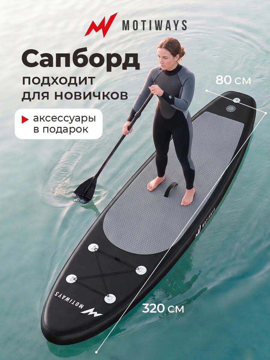 Сапборд надувной - доска для плавания с веслом