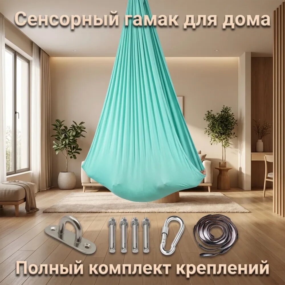 Детские сенсорные качели гамак для дома, подвесное кресло-кокон с креплениями, терапевтические качели эластичные для детей и взрослых, снятие стресса.