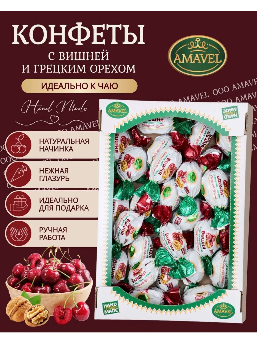 Конфеты с вишней и грецким орехом