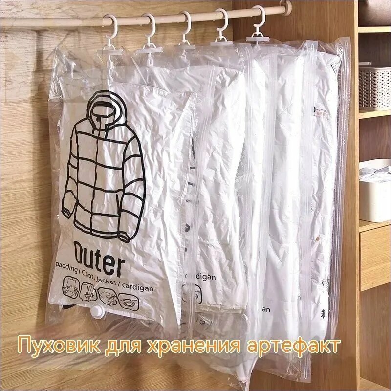 Вакуумный пакет для одежды Пуховая зимняя одежда подвесной вакуумный компрессионный мешок