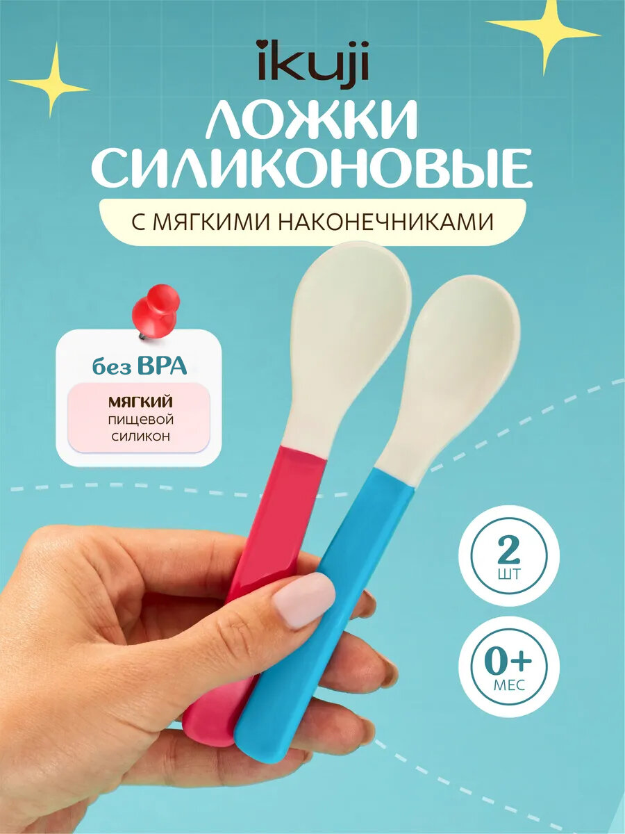 Ложки для прикорма с мягкими наконечниками, 2шт IKUJI