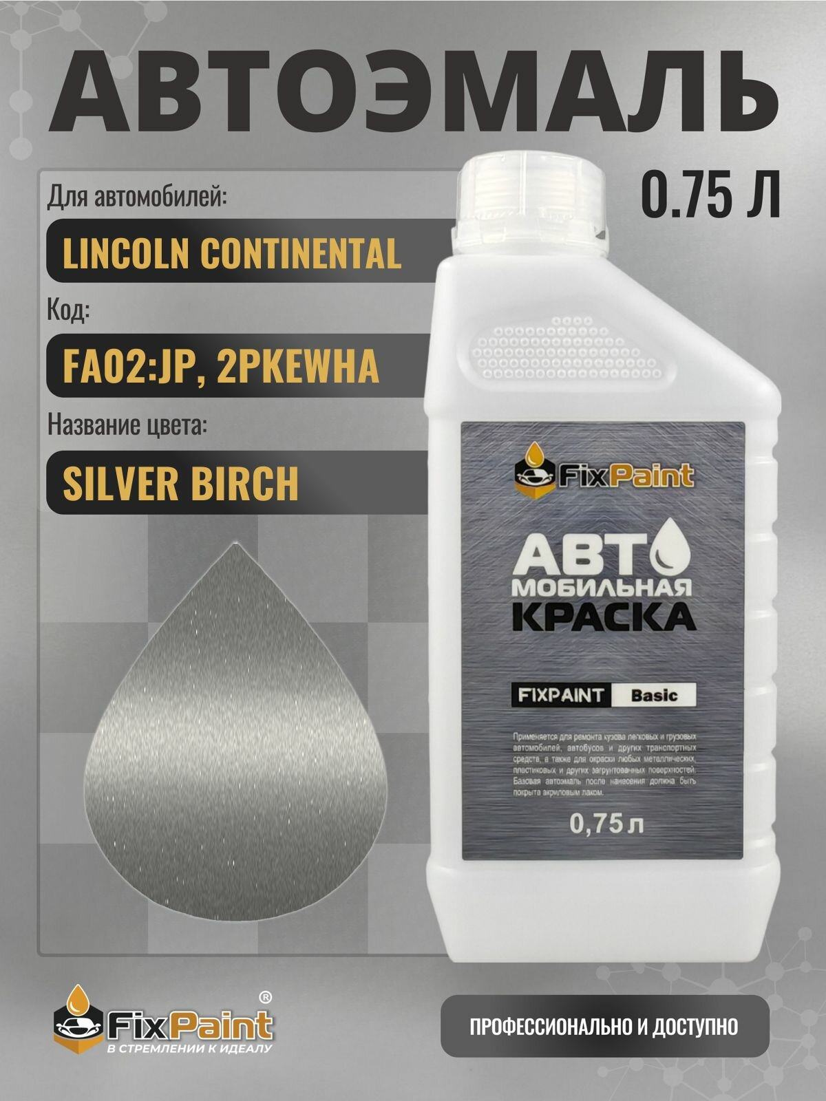 Краска для LINCOLN CONTINENTAL, код FA02: JP, 2PKEWHA, SILVER BIRCH, автомобильная эмаль базовая под лак FixPaint Basic в канистре, 0,75 л
