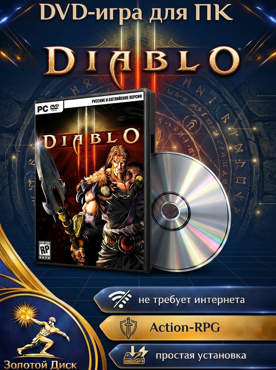 Diablo Сборник игр для PC на DVD-диске