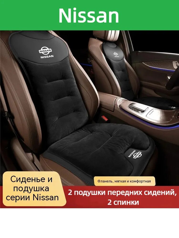 Автомобильный чехол на Передние сиденья, Сиденье водительское, Бархат, 4 шт.