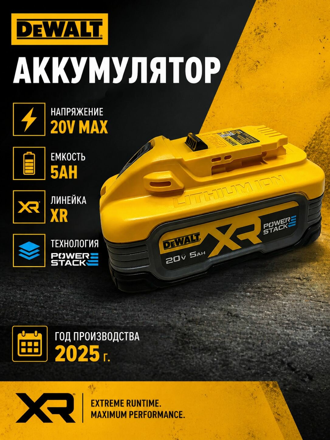 Аккумулятор литий-ионный 2025 год DEWALT DCBP520 20V POWERSTACK 5,0 Ah