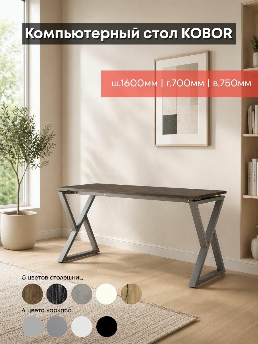 Стол компьютерный для работы дома KOBOR KW-160/70 aluminum/charlston