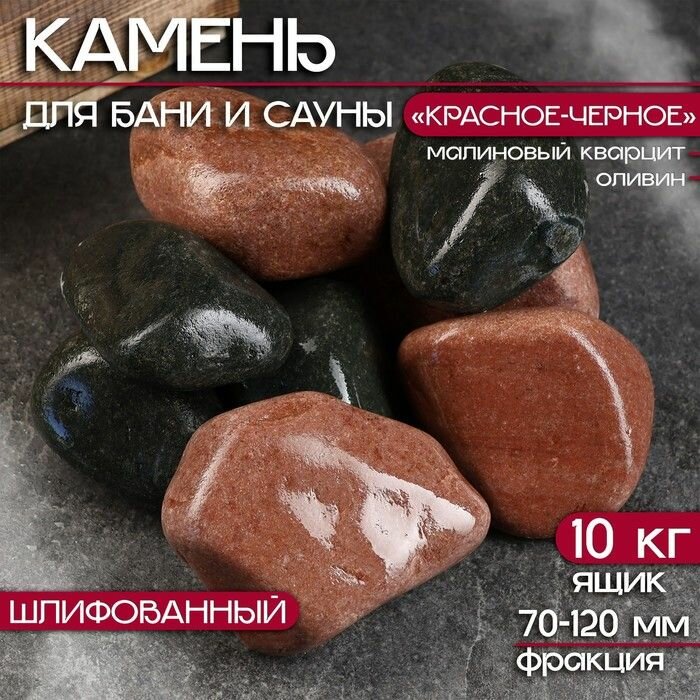 Камни для бани Кварцит малиновый и оливин . 10 кг, фракция 7-12 см