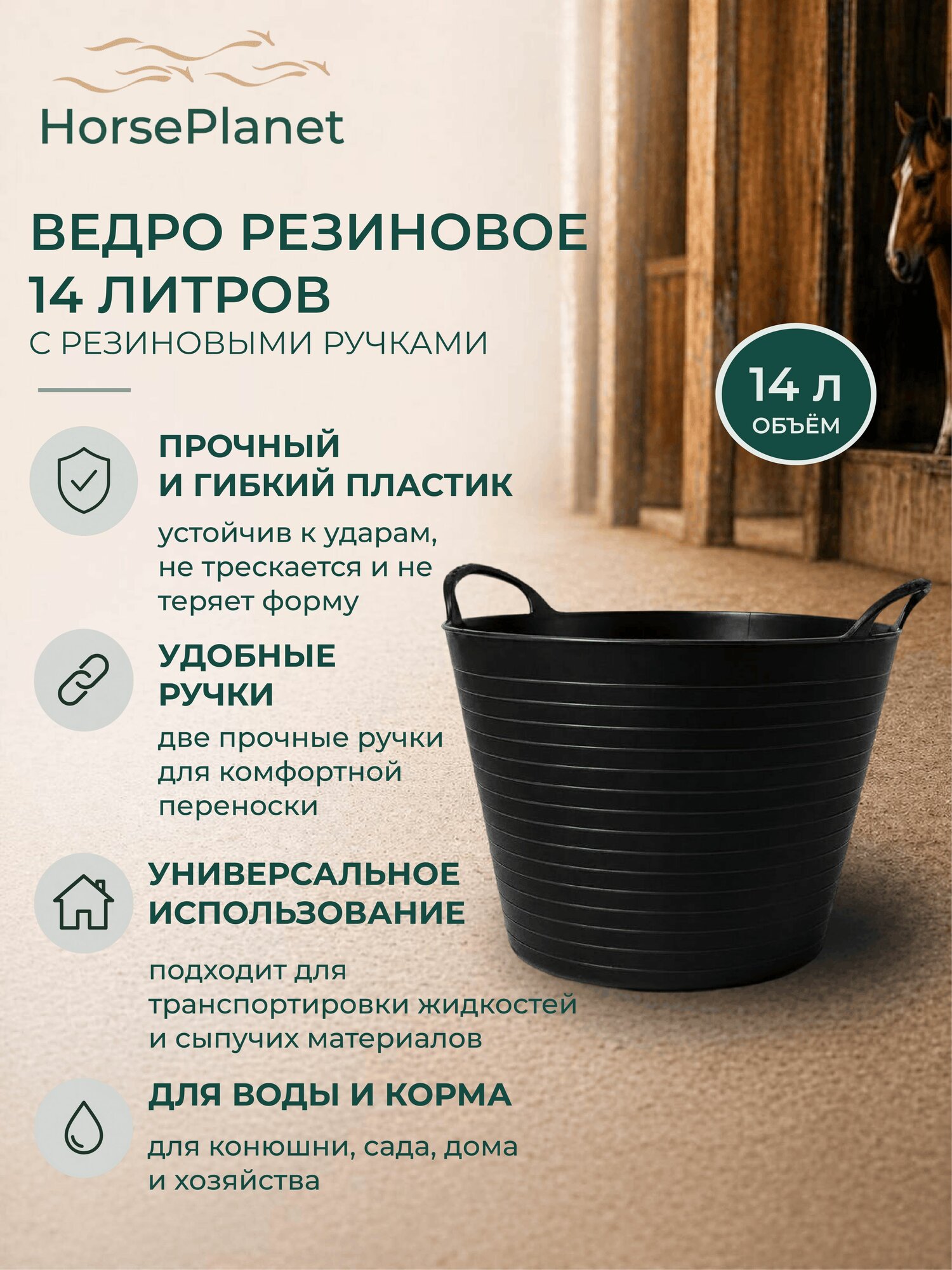 Ведро резиновое 14 литров с резиновыми ручками