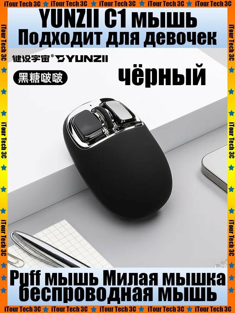 YUNZII Мышь, прозрачный