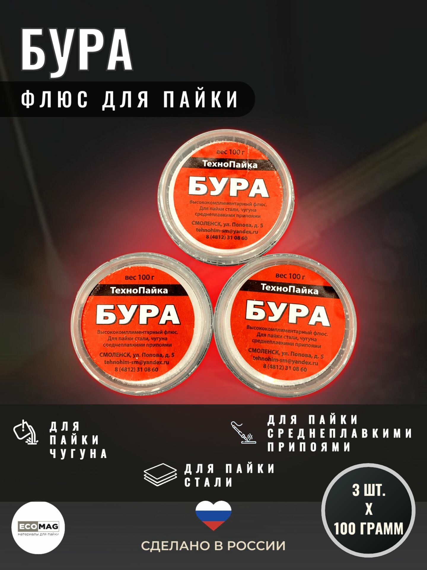 Флюс для пайки Бура, 100 г (3 шт.)