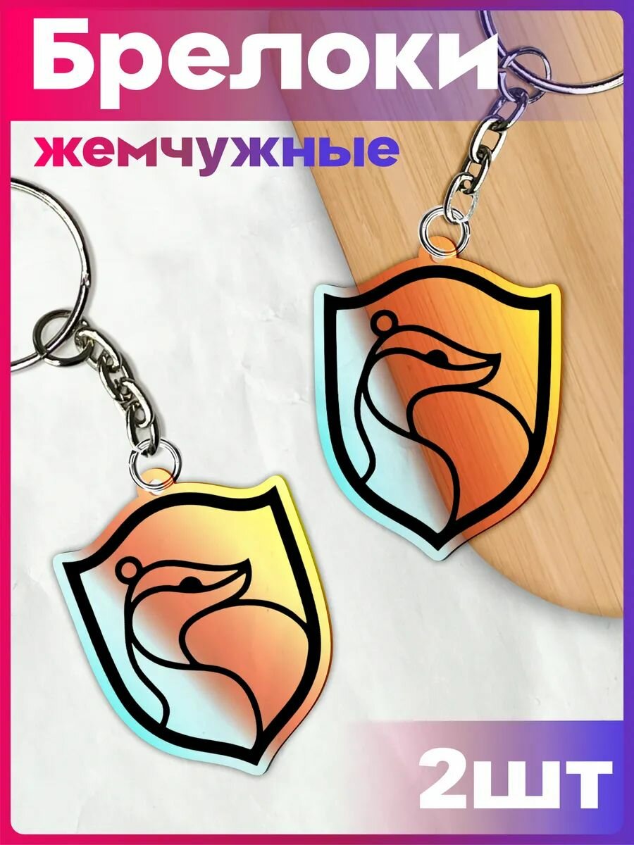Брелок