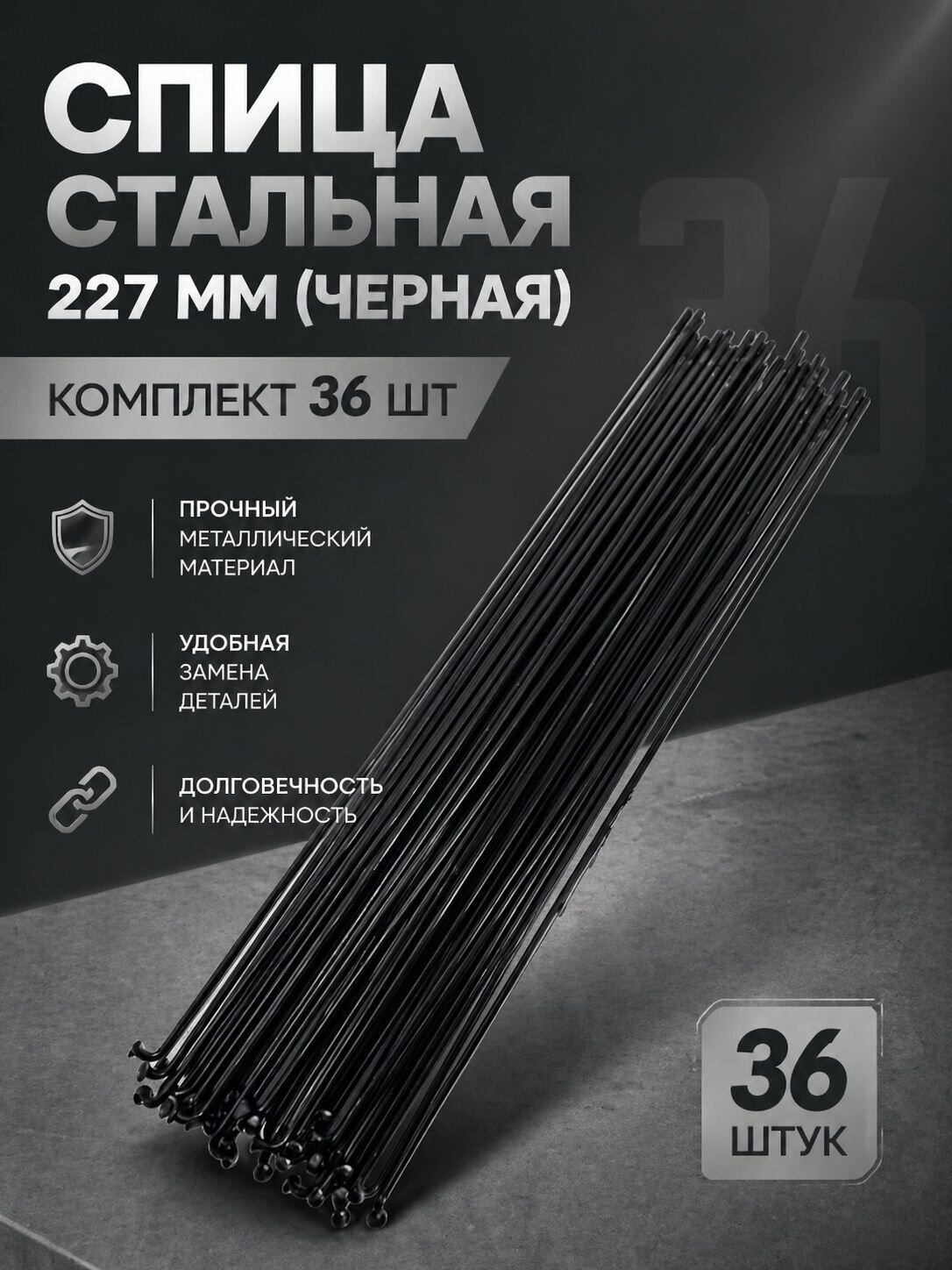Спицы для велосипеда 227 мм
