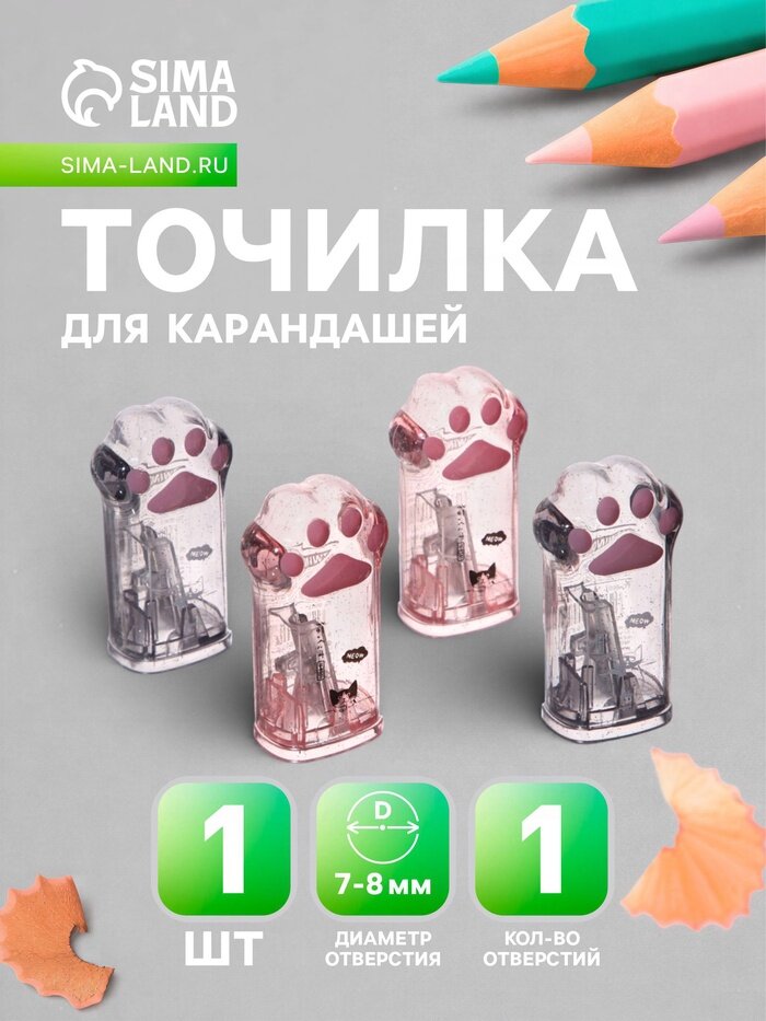 Точилка «Лапка», с контейнером, микс