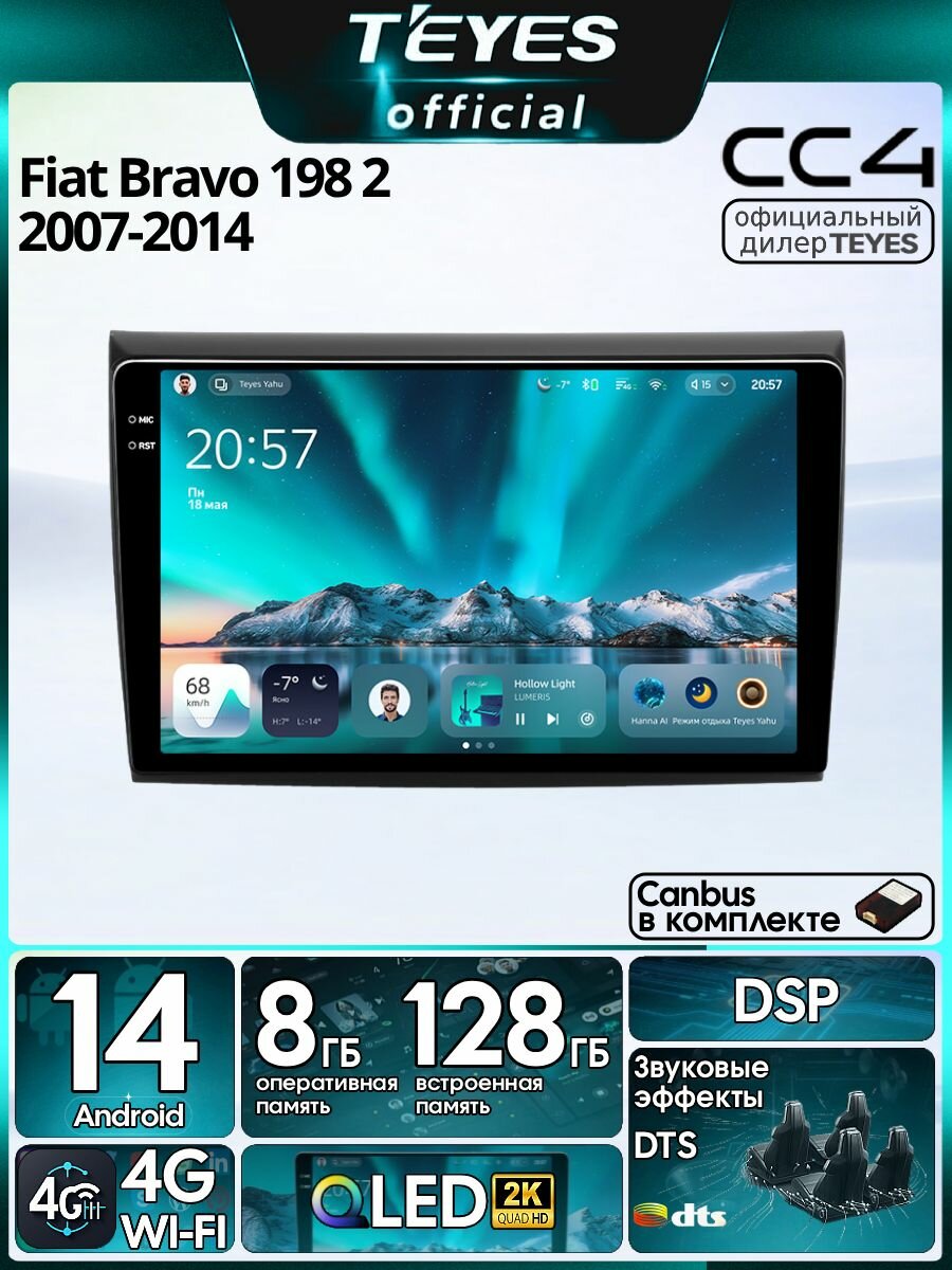 Магнитола Fiat Bravo 198 2 II 2007-2014 Teyes CC4 8/128GB,8-ми ядерный процессор, QLED,2 DSP,4G, Wi-Fi,2DIN