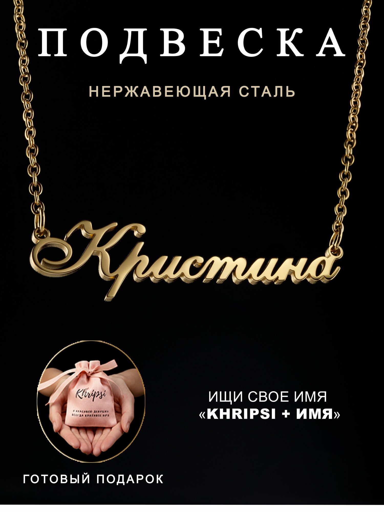 Подвеска