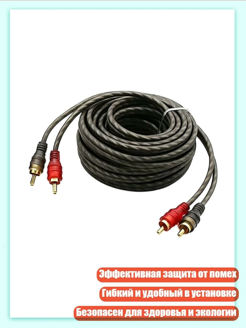 Аудиокабель RCA 2×2, 5