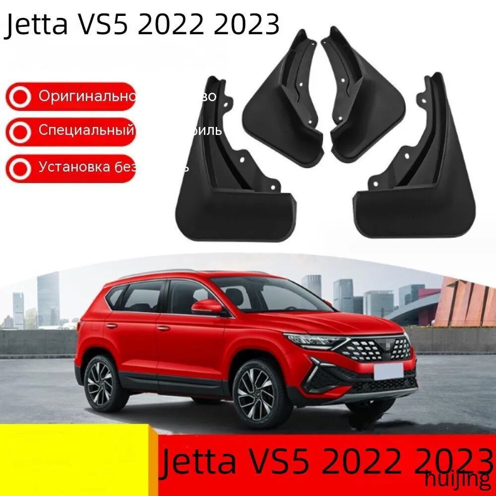 Крыло автомобильное, арт. Автомобильные брызговики Для Jetta VS5 2022 2023 , передние и задние брызговики