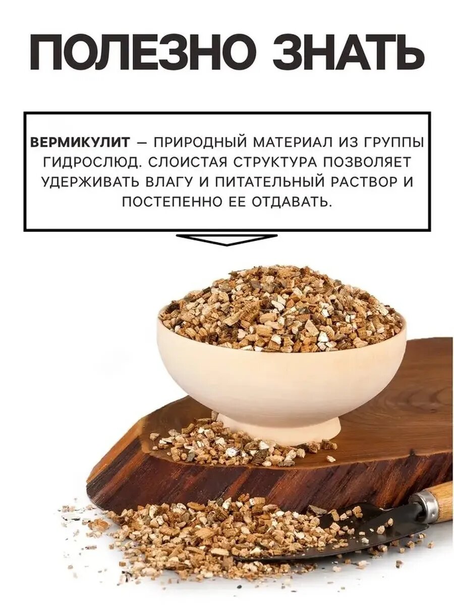 Вермикулит для растений и грунта — фото 1